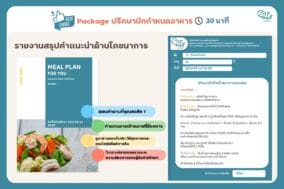 Mealplan : ตารางอาหารประจำวัน - Eatwellconcept
