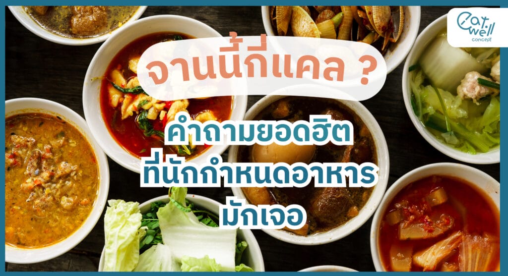 6 วิธี ลดไขมัน ลดไตรกลีเซอไรด์ ง่ายๆ - Eatwellconcept