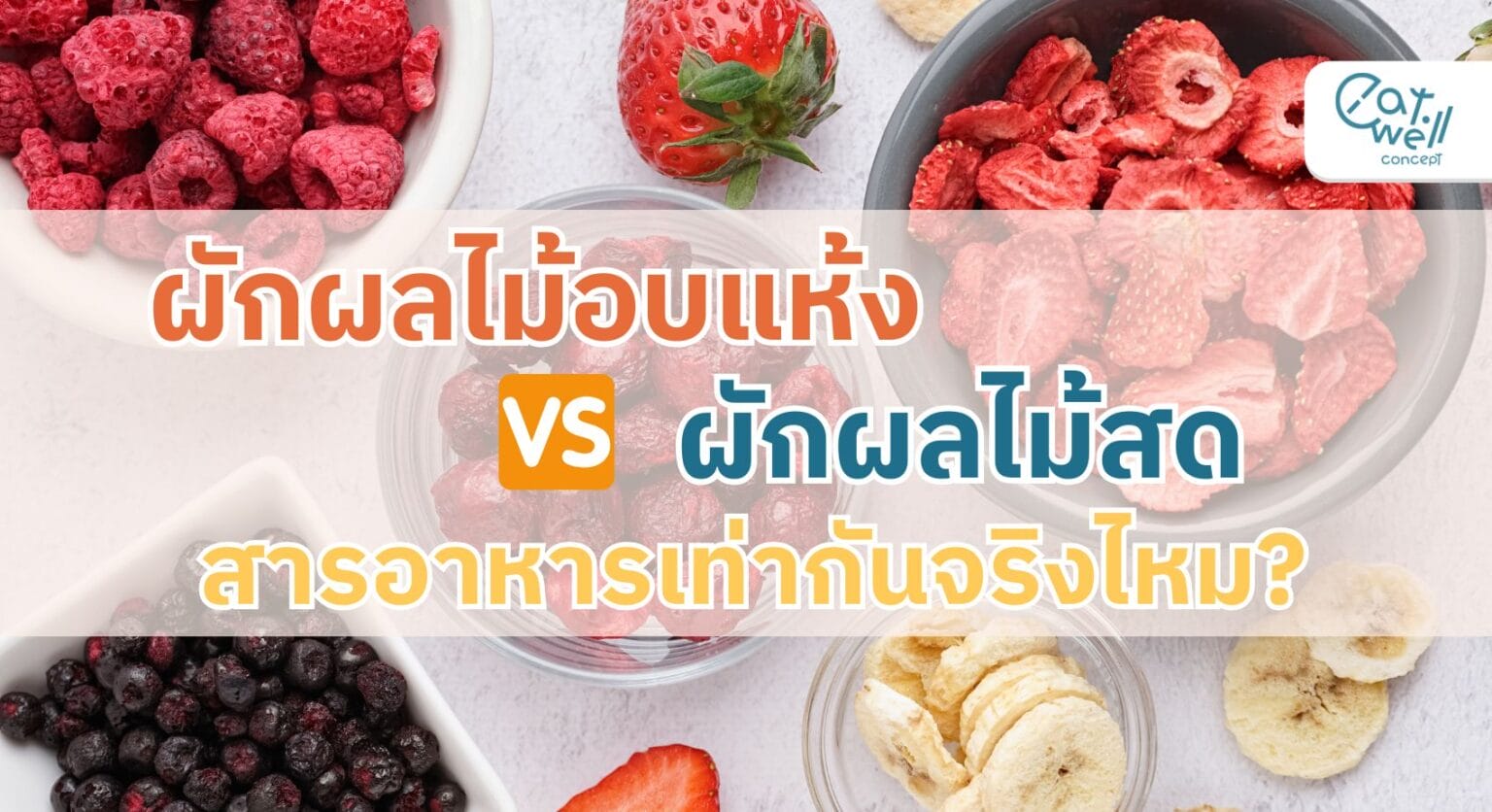 ไข่ ในเมนูต่างๆ พลังงานเท่าไรกัน? - Eatwellconcept