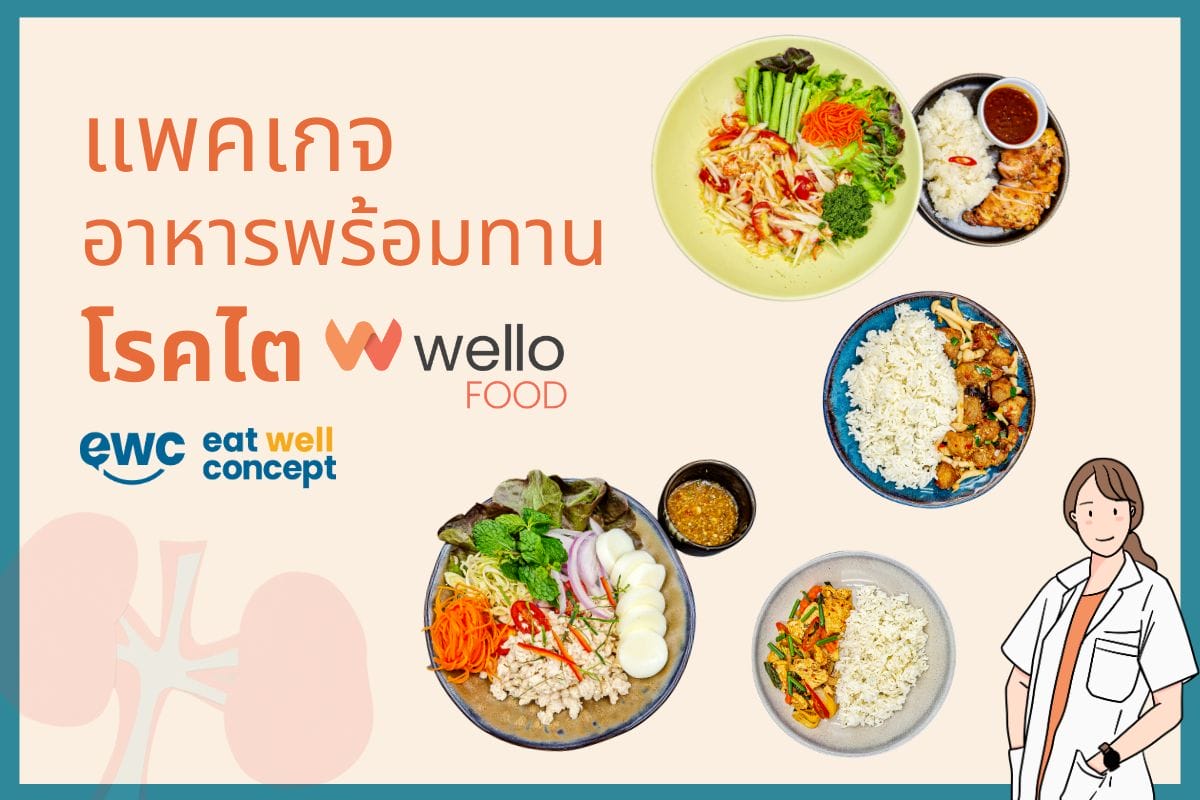 5 อาหาร เพิ่มน้ำหนัก คนผอม ให้สมส่วน - Eatwellconcept